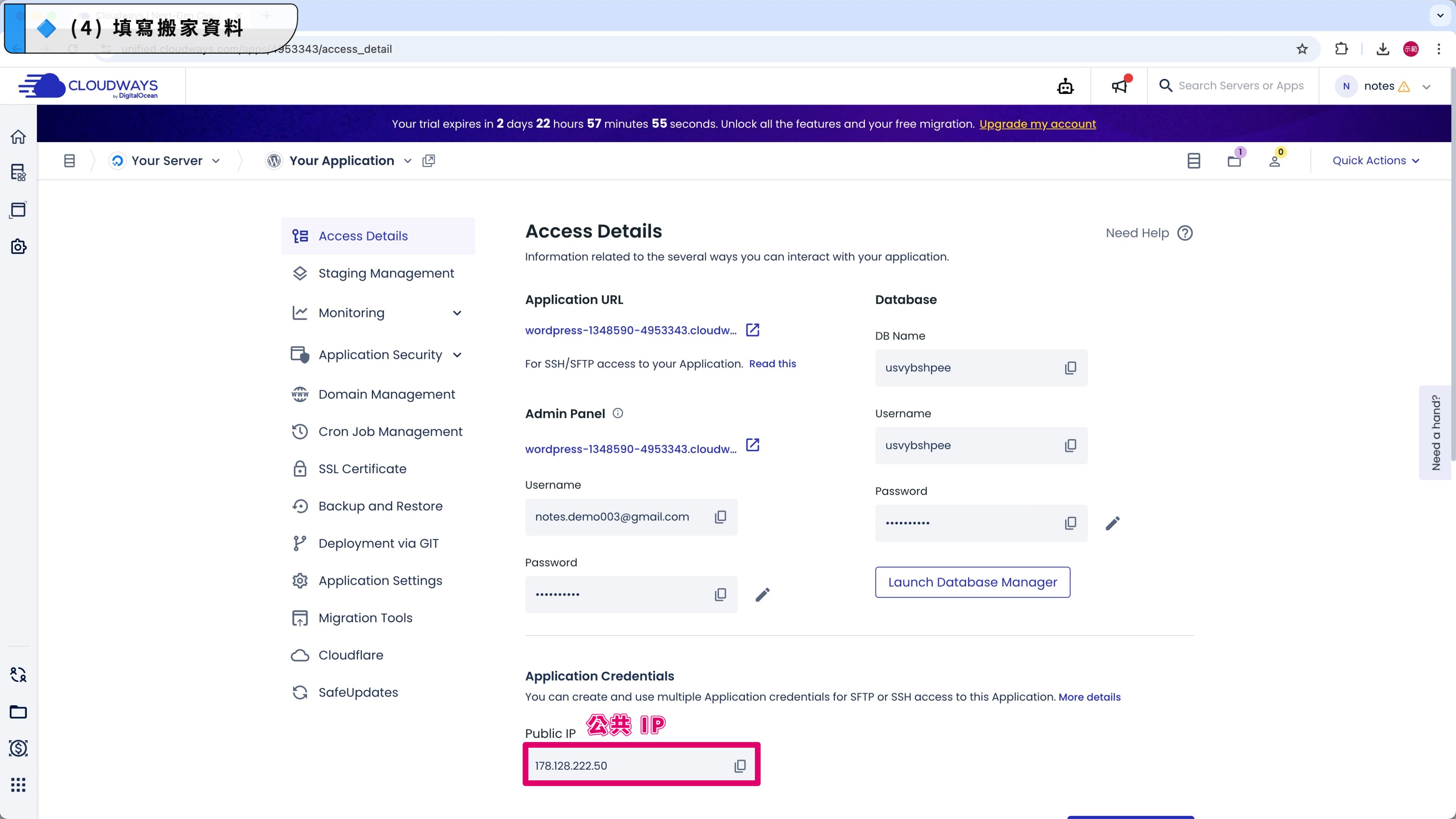 WordPress網站搬家教學｜5步驟從Bluehost到Cloudways🔍