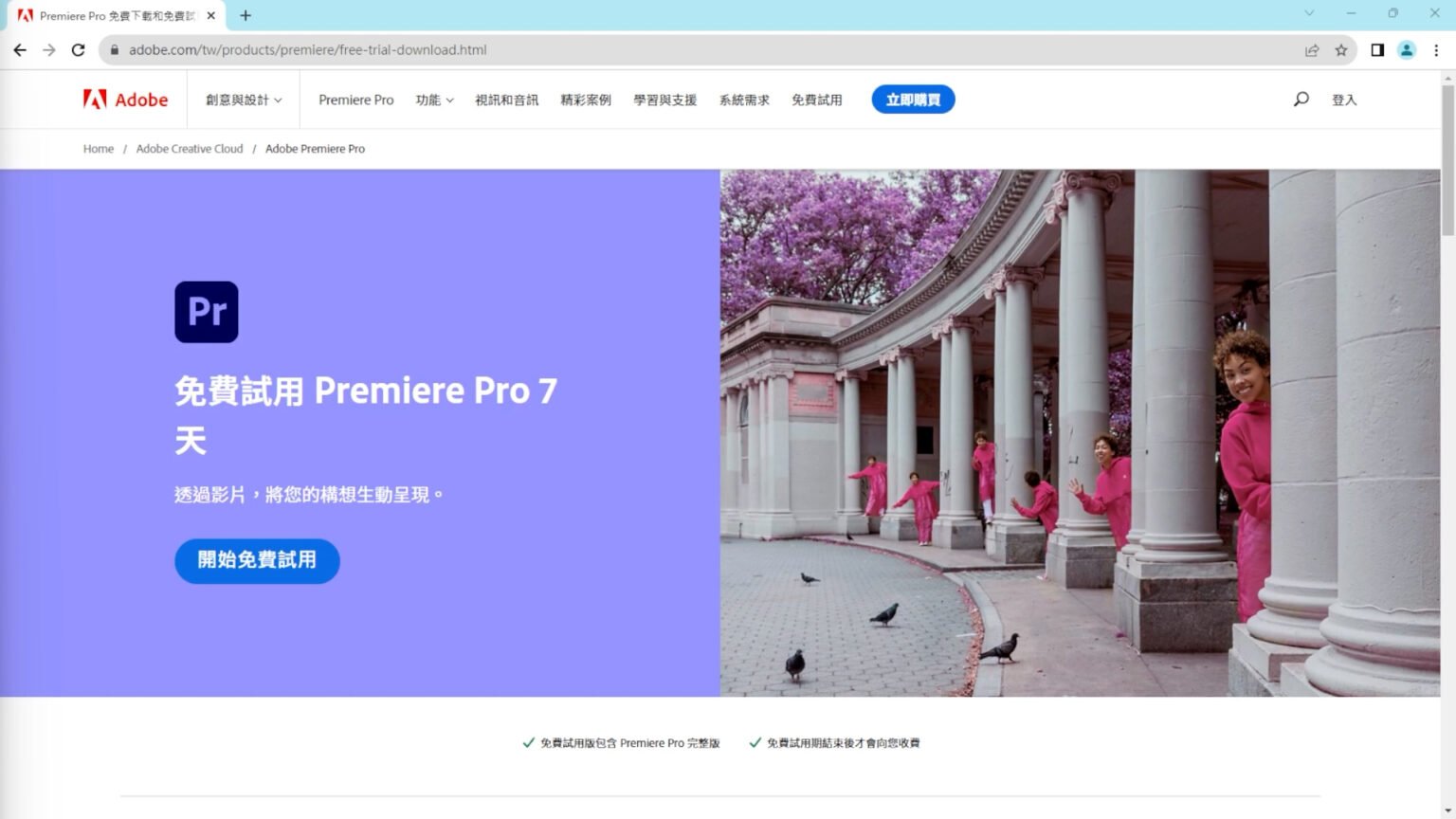 Adobe Premiere Pro 剪輯教學 2025｜Pr 如何免費下載試用